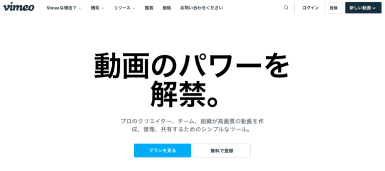 Vimeoとは？無料プランの登録方法から特徴や使い方まで徹底解説！ - 動画制作・映像制作ならサムシングファン｜大阪･東京･名古屋の動画DX®会社