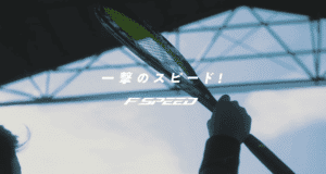 一撃のスピード！F SPEED デビュー！【ソフトテニスラケット】 - 動画制作・映像制作ならサムシングファン｜大阪･東京･名古屋の動画DX®会社