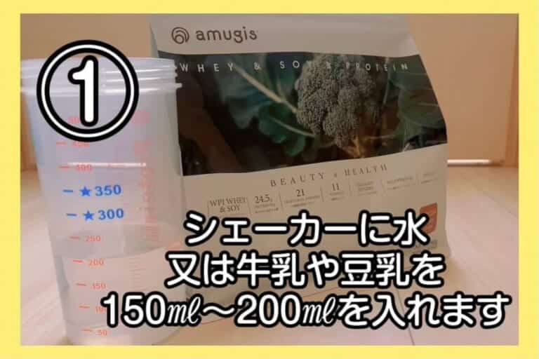 amugis(アミュジス)プロテインは効果がある？実際に飲んだ感想と変化。 - 動画制作・映像制作ならサムシングファン｜大阪･東京･名古屋の動画DX®会社